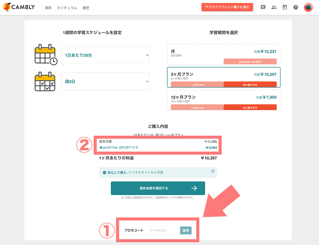 【Cambly】2024年9月最新の割引キャンペーンとプロモーションコード情報 | 英語たいむ