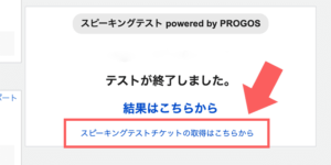 レアジョブ英会話のスピーキングテスト（PROGOS）とは？内容・受けた感想は？ | 英語たいむ