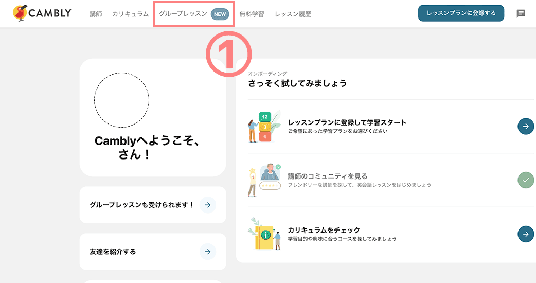 【1レッスン405円〜】Camblyグループレッスンのキャンペーン情報・プロモコード【2024年10月最新】 | 英語たいむ