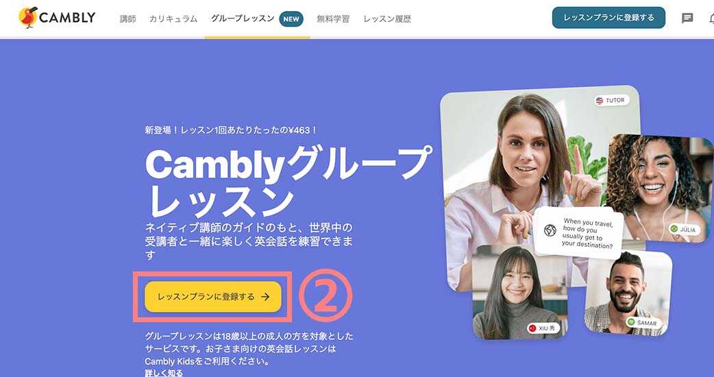 【1レッスン405円〜】Camblyグループレッスンのキャンペーン情報・プロモコード【2024年10月最新】 | 英語たいむ